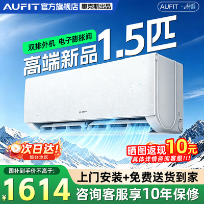 AUFIT空调奥克斯出品1.5匹神器