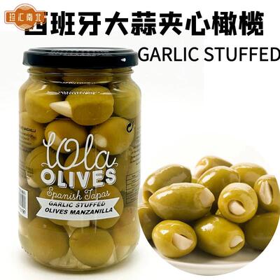 GARLIC STUFFED OLIVE 西班牙进口曼赞尼拉大蒜夹心橄榄罐头