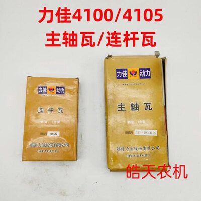 02100 杆2 溪力佳0轴龙瓦412105连21041主轴10小 瓦瓦0瓦521  曲