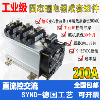 工业级固态继电器120A200A 300A 400A多规格成套组件H3200Z加热管