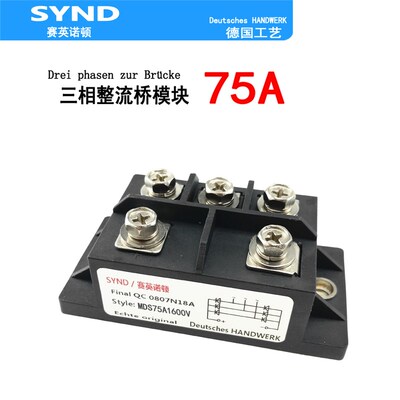 桥堆 MDS75A1600V 交流变直流 三相桥式整流模块75A 全新