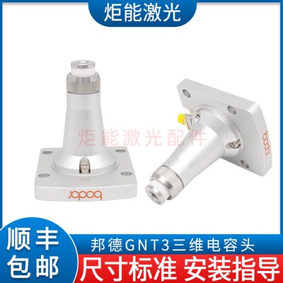 邦德激光头底部套件BODOR万瓦激光切割机新款GN2传感器电容感应头