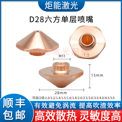 邦德激光D28六方喷嘴 光纤雷射切割机六边割嘴BODOR常规款M11喷嘴