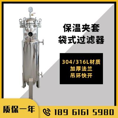 不锈钢袋式过滤器导热水导热油导蒸汽316L304夹套保温过滤器