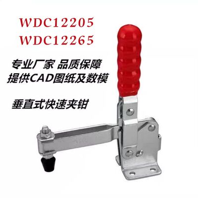 怡合达/快速夹钳WDC12205/WDC12265