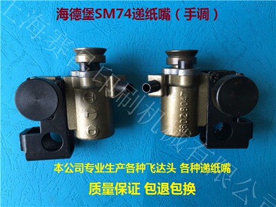 海德堡SM74CD74飞达递纸咀 吸咀递纸吸咀海德堡配件 印刷机配件