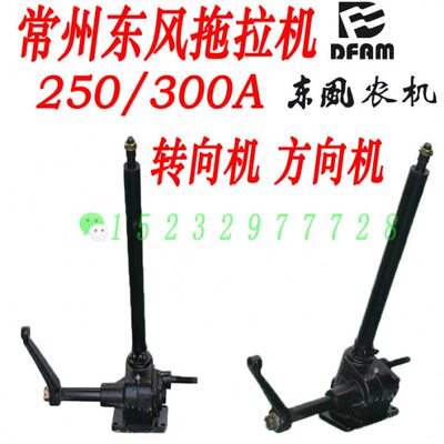 风 向常州东向转常州东机拖拉机0方向机转/30250风A拖拉机方向机