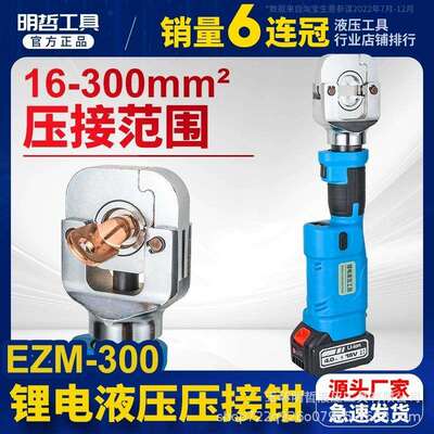 EZM-300充电式液压钳铜铝线鼻端子压接钳16-300电动液压压线钳