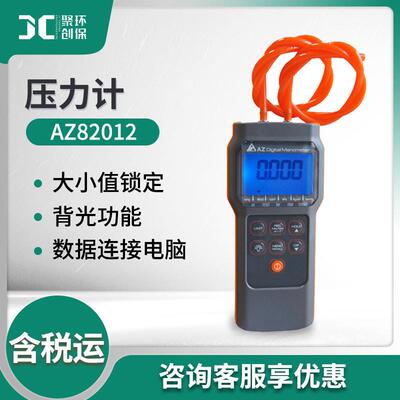 衡欣 AZ82012 高精度电子微压差计 数字压差仪 电子压力计