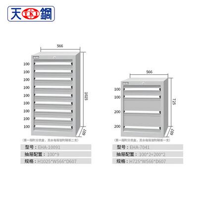天钢EHA-7042/EHA-276MA车间重型五金工具加厚工具柜抽屉式柜现货