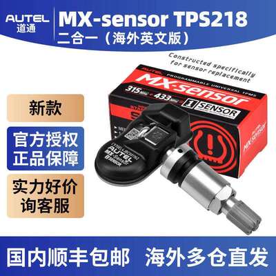 道通AUTEL MX-Sensor 315/433HMZ二合一海外版胎压传感监测器英文