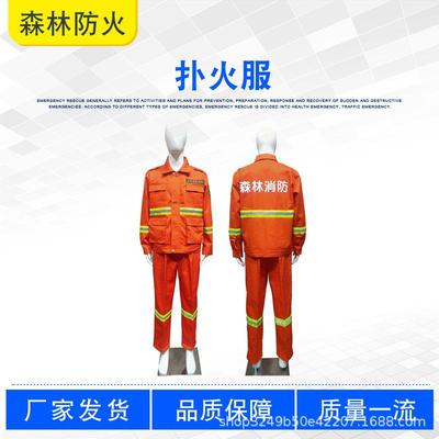 橘红色芳纶透气森林防火服护林巡查作业服山林抢险阻燃扑火服