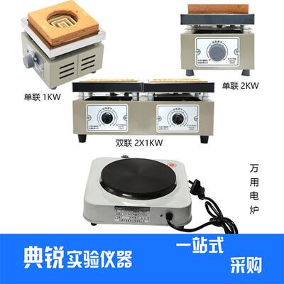 1000W电子可温电炉万用单联双联四联六联封闭DL-1-15xg恒温