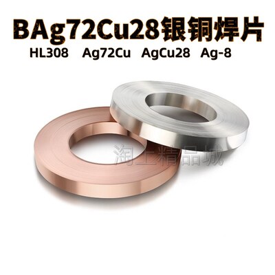 BAg72Cu28银铜焊片72%银焊丝BAg-8银焊条HL308钎焊料二元共晶箔带