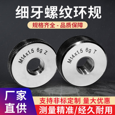 细牙螺纹环规 外螺k纹环规通止规 环规 非标细牙环规牙规6g6hM2-2
