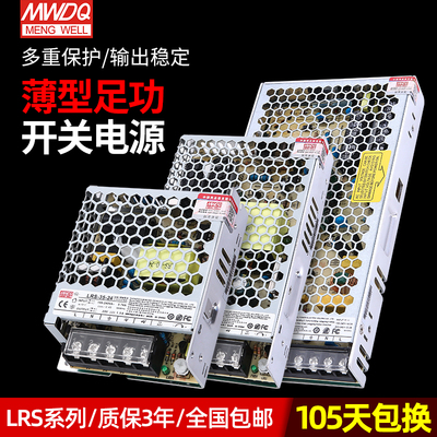 明纬LRS超薄24v12v5v开关电u源50w100w350w监控电源35-400w替nes/