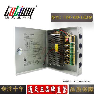 9路DC12V180W防雨集中供电电源 CCTV监控设备专用装配电源箱