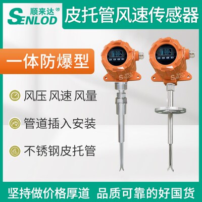 防爆一体式皮托管风速传感器管道插入式风速风压风量变.送器耐高
