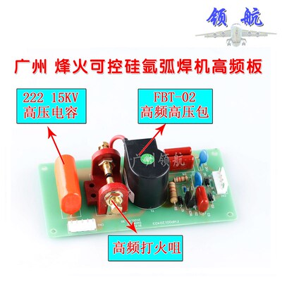 广州峰火W180 WSn200 氩弧焊机高频板 高压板 电路板 打火线路板