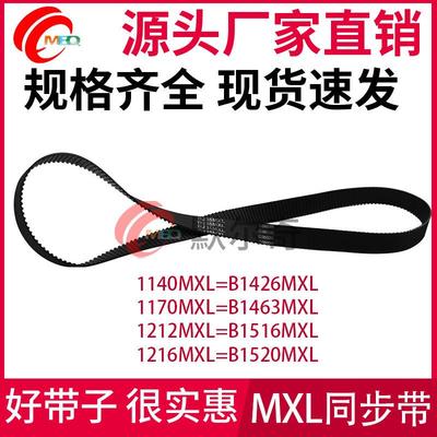 MXL黑色橡胶同步带B1426MXL/B1463MXL/B1516MXL/B1520MXL带宽可选