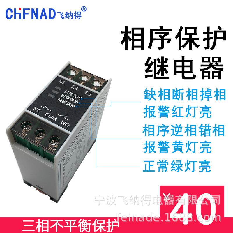 飞纳得D60Z电动机保护测控装置电机相序保护器相序继电器