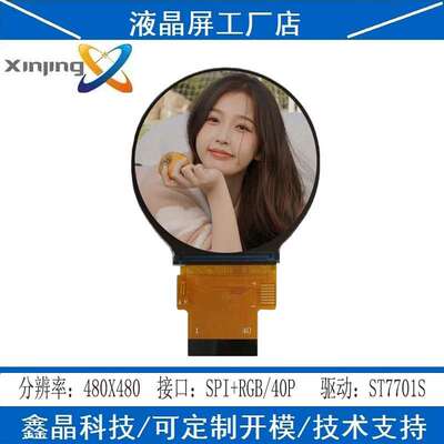 2.1寸TFT圆形2寸LCD高清彩屏7701标准40p480x480