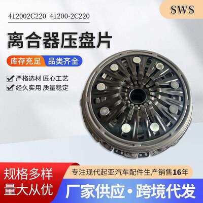 412002C22041200-2C220离合器压盘片双适用现代D220升级版汽车