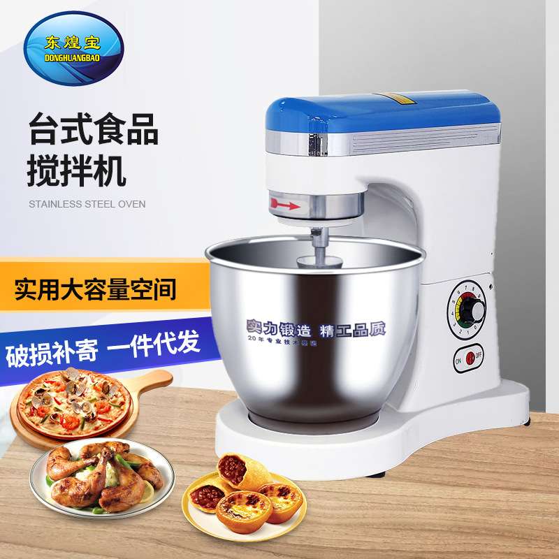 小型全自动揉面机商用7L搅拌面粉打蛋鲜奶多功能厨师机和面机