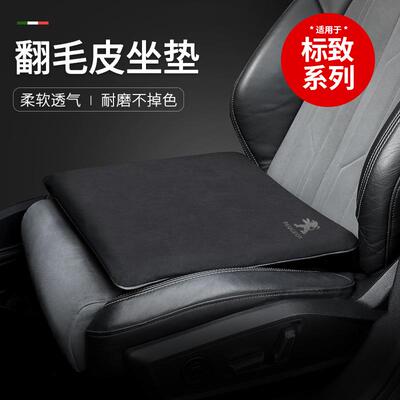 适用标致508L4085008翻毛皮座椅坐垫四季通用舒适记忆棉坐垫配件