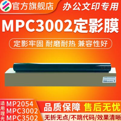 适用理光MPC3002 MP2054 MPC3502 MP2554定影膜 定影辊