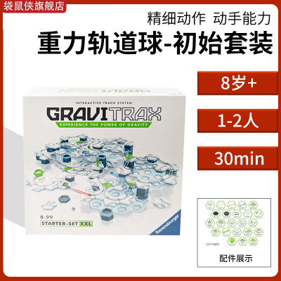 重力轨道球STEAM滚珠益智玩具