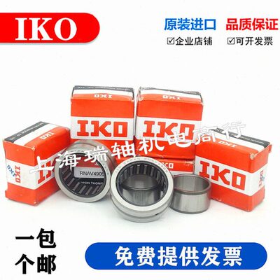 进口IKO滚针轴承RNA NA4900 4901 4902 4903 4904 4905 4906 4907