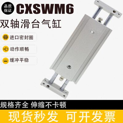 小型气动双杆双出滑台气缸CXSWM6-10/20/30/40/50