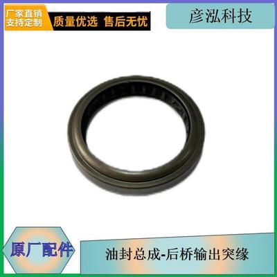 油封总成-后桥输出突缘2403095-M01/B解放高机动MV3配件厂家配件