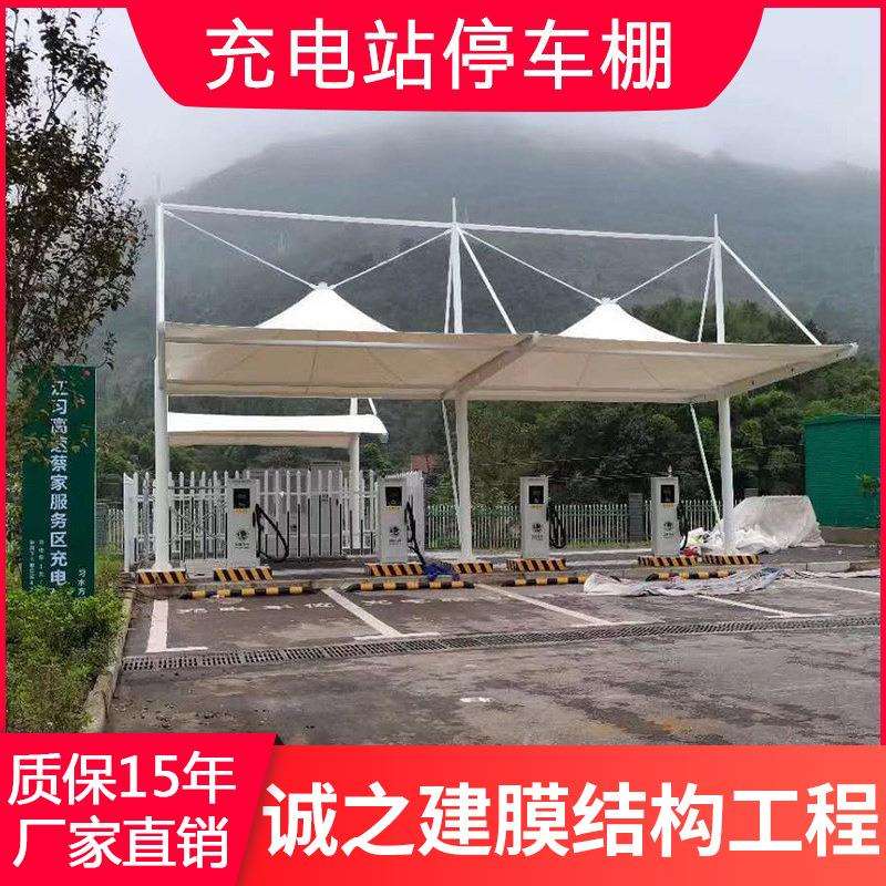 膜结构停车棚 服务区新能源充电桩汽车棚 汽车遮雨棚自行车遮阳棚