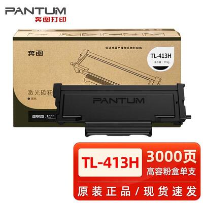 奔图原装TL-413粉盒p3305dn m7105dn m7107dn p3307dn打印机硒鼓