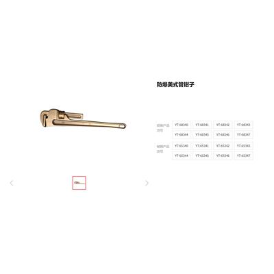 易尔拓防爆工具美式管钳加重型管钳紧固扳手水管钳YT-65340YT-683