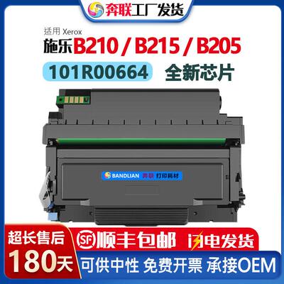 适用施乐B210/B205/B215鼓架101R00664感光鼓组件Xerox芯片粉盒