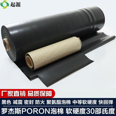 罗杰斯PORON聚氨酯PU泡棉1.15厚中等硬度快回弹4701-40-30045