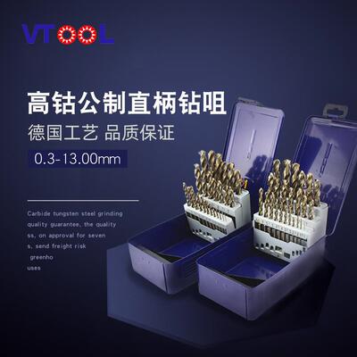 VTOOL高钴不锈钢钻头 含钴钻咀 麻花金属钻嘴不锈钢专用钻头套装