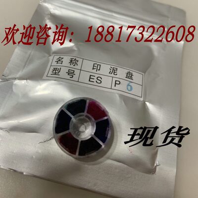 大华千野ELSD仪表打印印泥盒ES P6色墨盒ES-P1 ES-P2 ES-P3打印轮