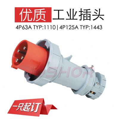 JOSHOR索开电气 TYP:1443 4芯125A工业插头IP67防水插头插座400V