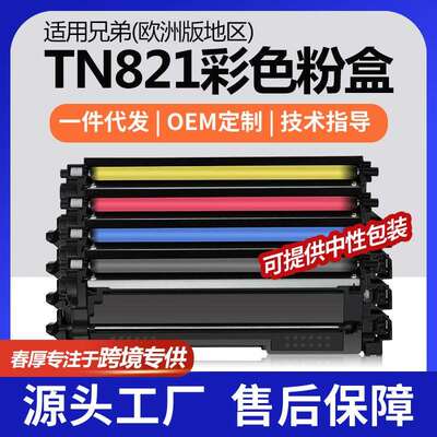 适用兄弟TN-821BK粉盒L9470CDN彩色墨盒MFC-L9670CDN碳粉L9630CDN