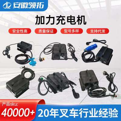 叉车配件合力加力外置锂电充电机100-240V SWCH 24V/10A型号齐全