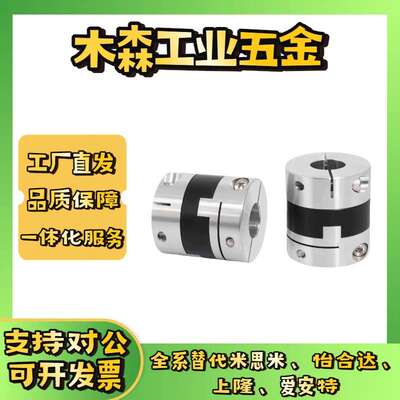 替代米si米MFJC MFJCLK MFJCRK MFJCWK-D44 55 70 十字滑块联轴器