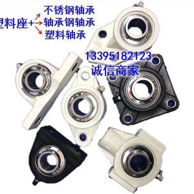 塑料尼龙不锈钢轴承座UCT203 T204 T205 T206 T207 T208 T202 ST