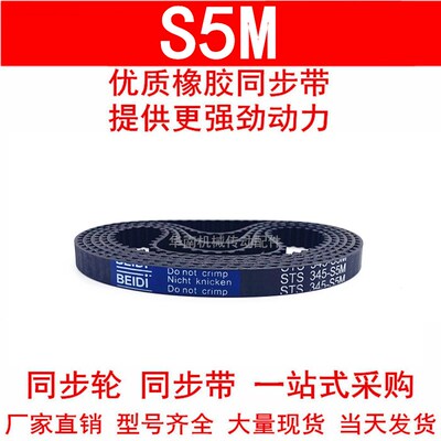 优质同步带675 680 685 690 695 700 710-S5M橡胶同步皮带STS S5M
