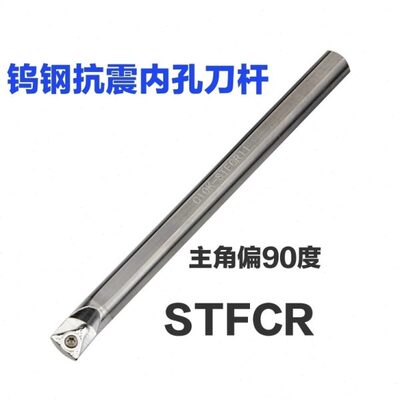 镗孔钨钢刀杆C12K-STFCR11内圆抗震车刀90度机夹内孔数控车刀