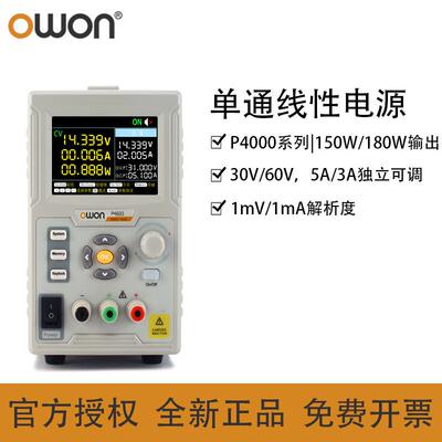 OWON利利普P4305/4603便携单通道线性可编程直流稳压电源