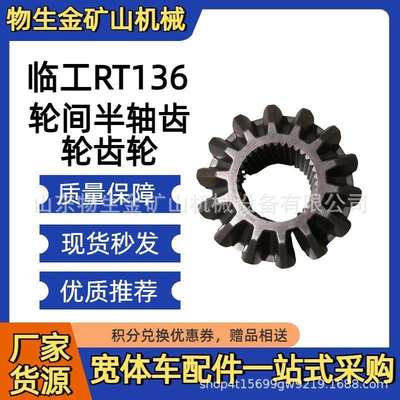 山东临工重机配件LGRT136轮间半轴齿轮 4110705030113